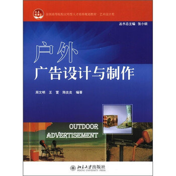  户外广告设计与制作 