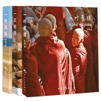 《一叶菩提+一世温暖+一次相遇》全3册 汉英对照 老潘 摄影作品综合集 老潘的书 旅游摄影 书籍