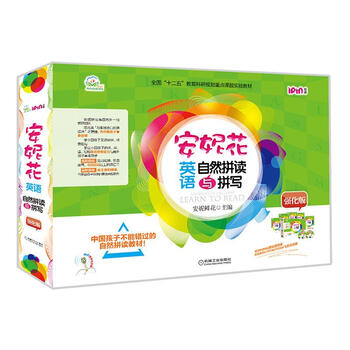 安妮花英语自然拼读与拼写 强化版(5册)