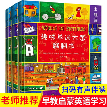 现货直发趣味单词大图翻翻书3册 儿童英语单词大书 幼儿英语启蒙有声绘本 入门读物 零基础自然拼读