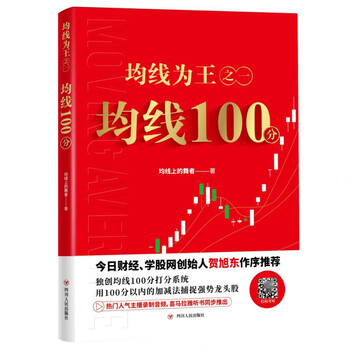 均线为王(之1均线100分)