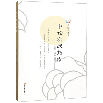 申论实战指南