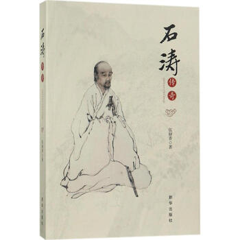 石涛传奇