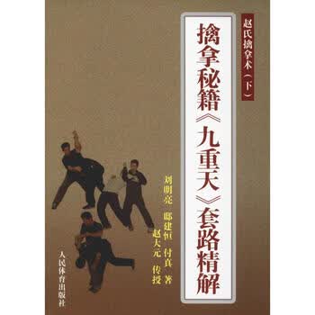 擒拿秘籍《九重天》套路精解 赵氏擒拿术(下)