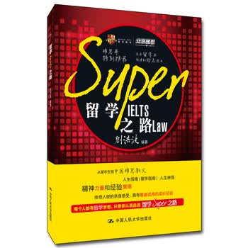 留学SUPER之路