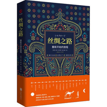 丝绸之路