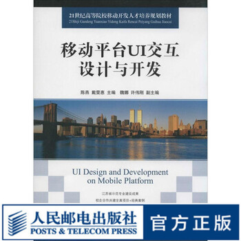 移动平台UI交互设计与开发
