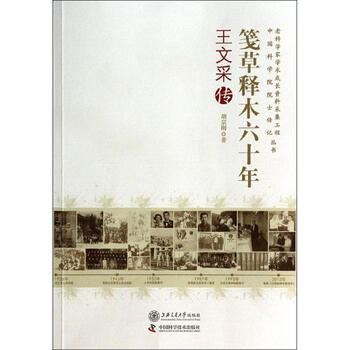 笺草释木六十年