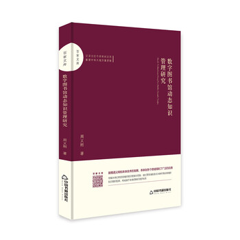 百家文库— 数字图书馆动态知识管理研究