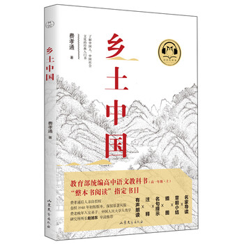 {正版新书}乡土中国9787532959426