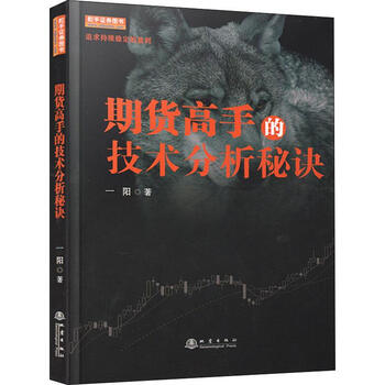 期货高手的技术分析秘诀