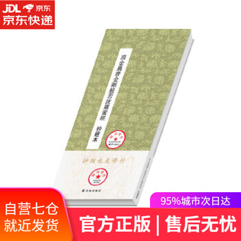 【正版图书】清金农书金刚般若波罗蜜经 (清)金农 译林出版社 9787544751643