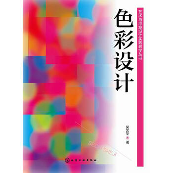 色彩设计 吴艺华 著