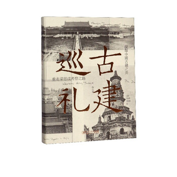 古建巡礼(精)