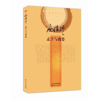 孟子与离娄(精装)