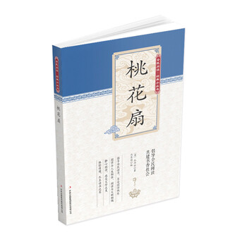 桃花扇9787558101205