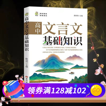 高中文言文基础知识
