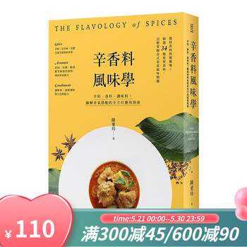 【订购】辛香料风味学：辛料、香料、调味料！图解香气搭配的全方位应用指南 调味餐饮料理台版原版书籍