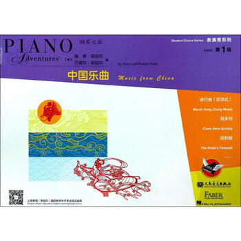 中国乐曲 第1级