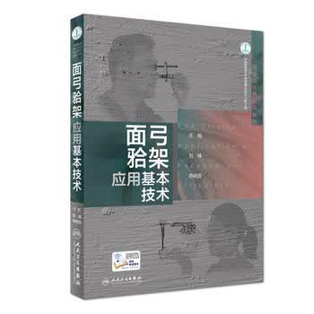 面弓颌架应用基本技术