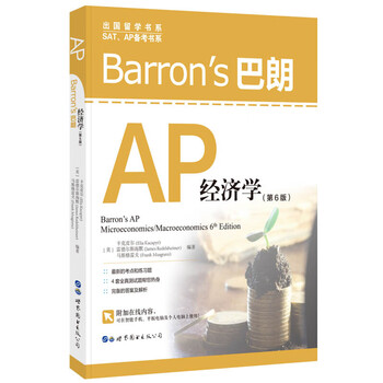 正版 出国留学系列SAP/AP备考书Barron's AP经济学第6版马斯格雷夫AP宏观微观经济学辅