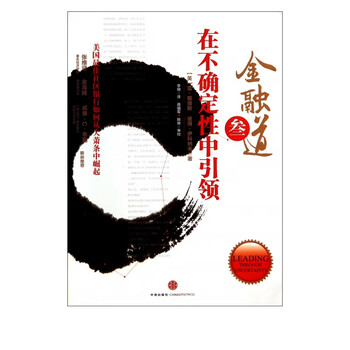 金融道(3在不确定性中引领)