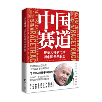 经济类图书 中国赛道
