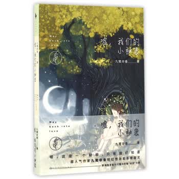 嘘我们的小秘密