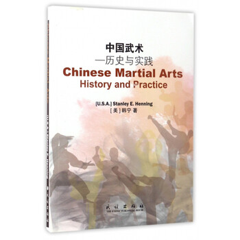 中国武术--历史与实践
