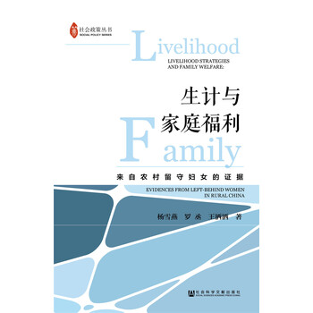 生计与家庭福利