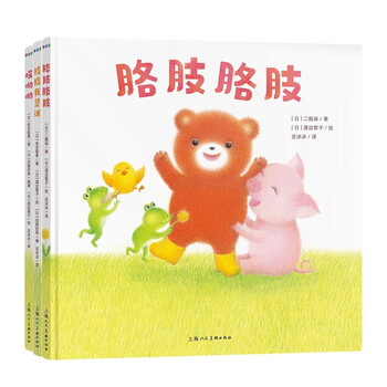 胳肢胳肢 和朋友们一起玩 套装全3册（宝宝幼儿启蒙早教认知故事图书绘本0-3岁书籍语言表达启蒙课）