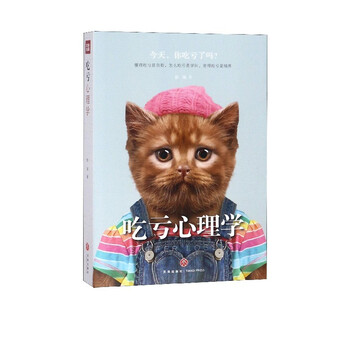 吃亏心理学