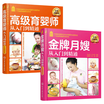 月嫂从入门到精通+高级育婴师从入门到精通 月子营养 餐食谱书孕妇育儿知识 大全坐月子书籍月嫂培训教材