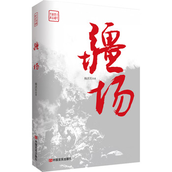 疆场