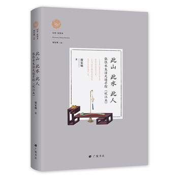 此山 此水 此人/回望张恨水