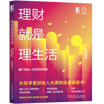 理财就是理生活(6个受益一生的财富思维)