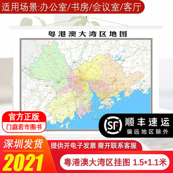 2022新版 粤港澳大湾区地图 城市群挂图 珠江三角洲地区地图内含深圳中山东莞广州珠海交通旅游