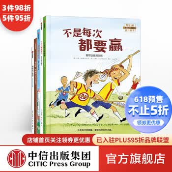 包邮 我可以系列（套装5册）【绘本3-6岁】马尔库斯绍尔曼等 著 我可以系列 中信出版社图书