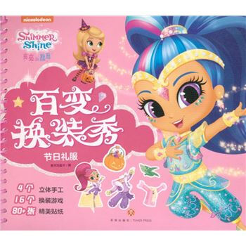 节日礼服-百变换装秀
