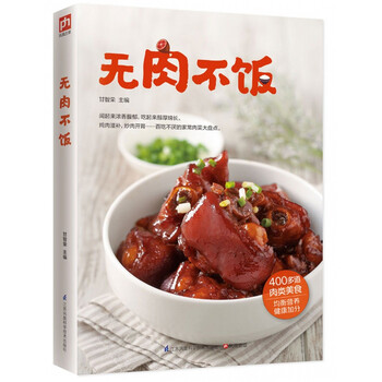无肉不饭