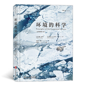 环境的科学(全彩插图第6版)(精)