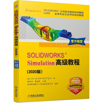 包邮SOLIDWORKS Simulation高级教程 2020版 sw模型进行有限元分析方法技术书