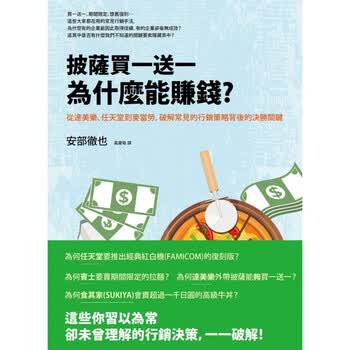 现货台版 披萨为什么能赚钱 从达美乐任天堂到麦当劳破解常见的行销策略背后的决胜关键企
