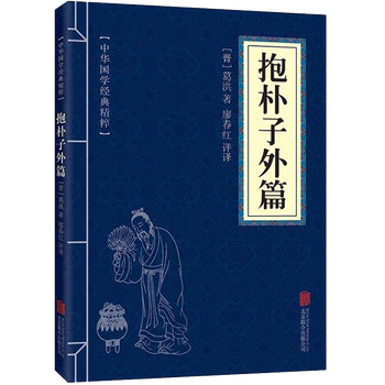 中华国学经典精粹：抱朴子外篇