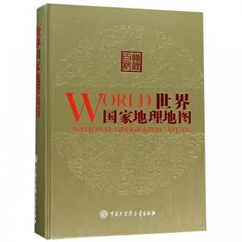 世界国家地理地图(精)
