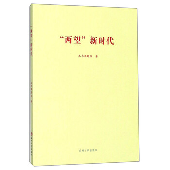 “两望”新时代