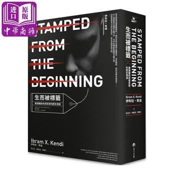 生而被标签：美国种族歧视思想的历史溯源 港台原版 伊布拉．肯迪 马可孛罗