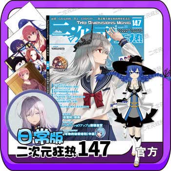 二次元狂热杂志第153期赠公主连结卡牌赠游戏动漫海报新番资讯 147期现货