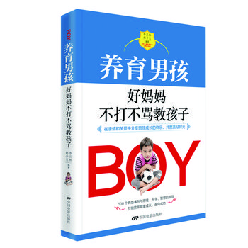 养育男孩青春期叛逆期如何教育男孩方法培养女孩的家庭教育养育书 亲子早教育儿书父母必读书