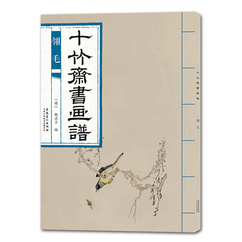 十竹斋书画谱 翎毛